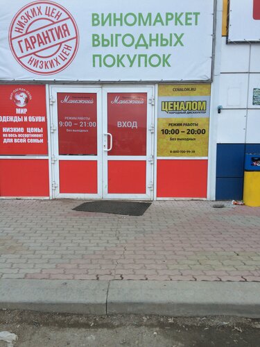 Alışveriş merkezleri Torgovy tsentr Manezhny, Zelenogorsk, foto