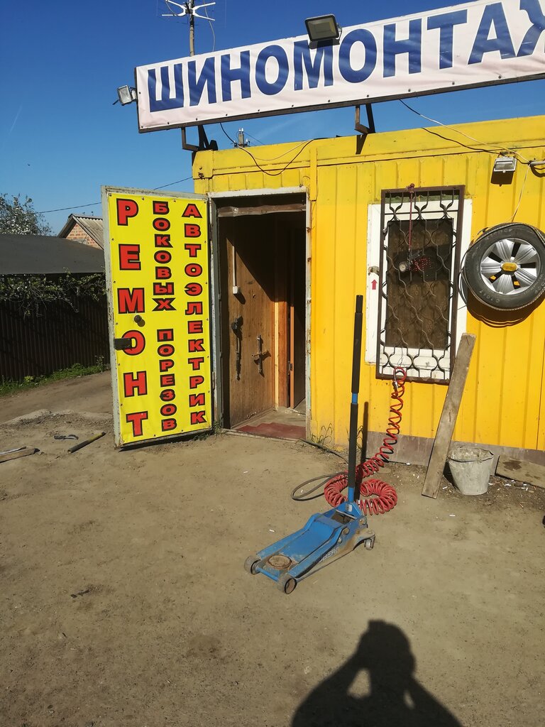 Oto lastik tamiri Шиномонтаж, Rostov‑na‑Donu, foto
