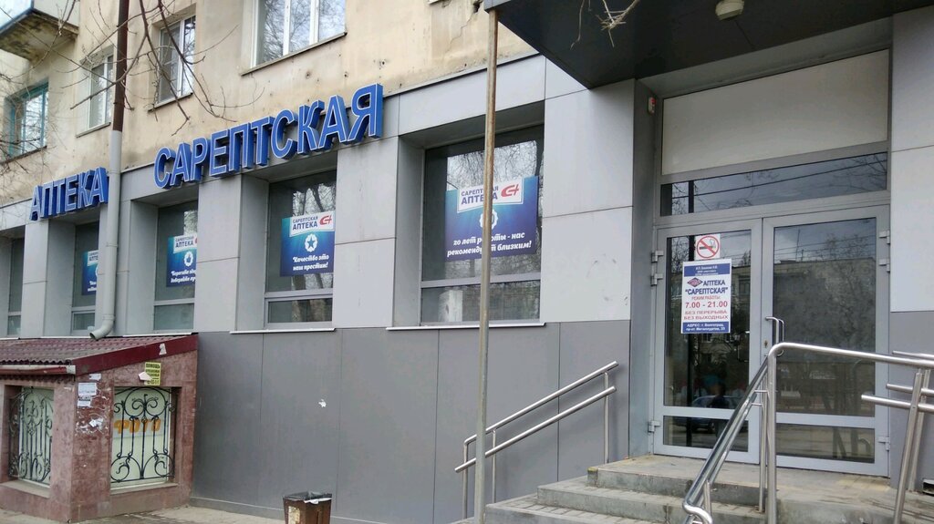 Eczaneler Sareptskaya, Ip, Volgograd, foto