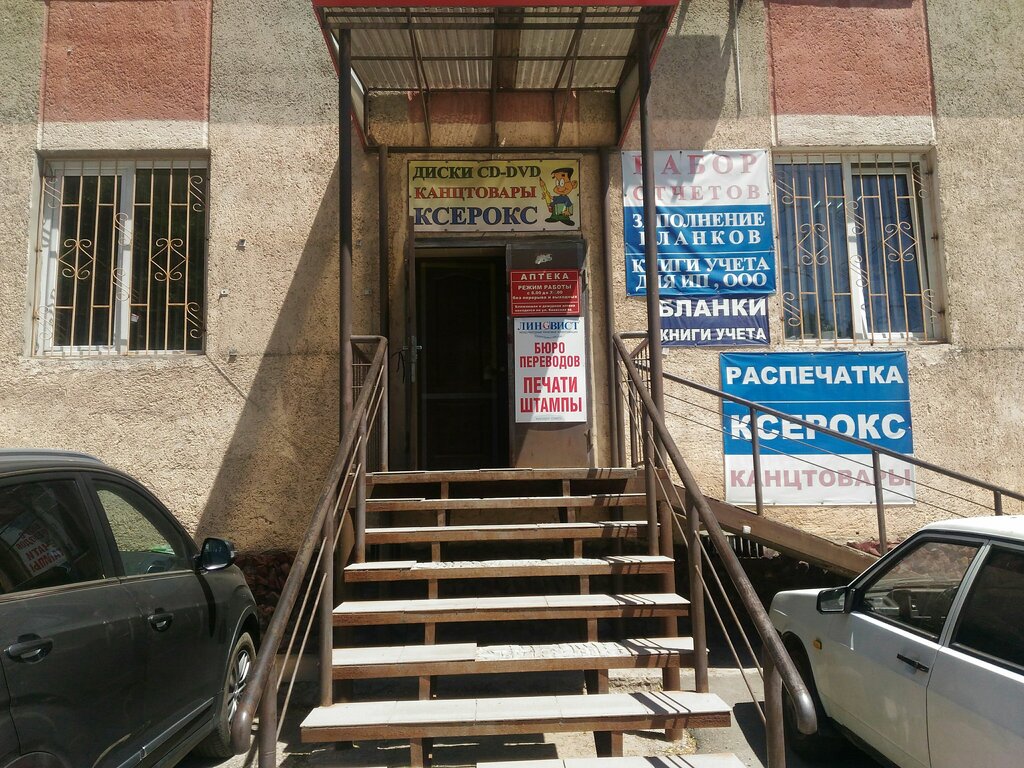 Tercüme büroları LinGvist, Simferopol (Akmescit), foto
