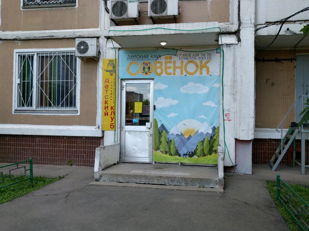 Anaokulları Sovyonok - nursery, baby club, Moskova, foto