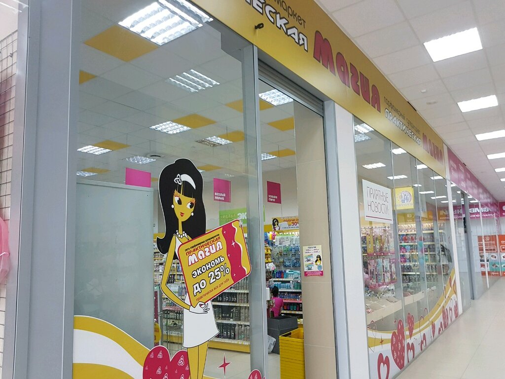 Kozmetik ve parfümeri mağazaları Prakticheskaya magiya, Perm, foto