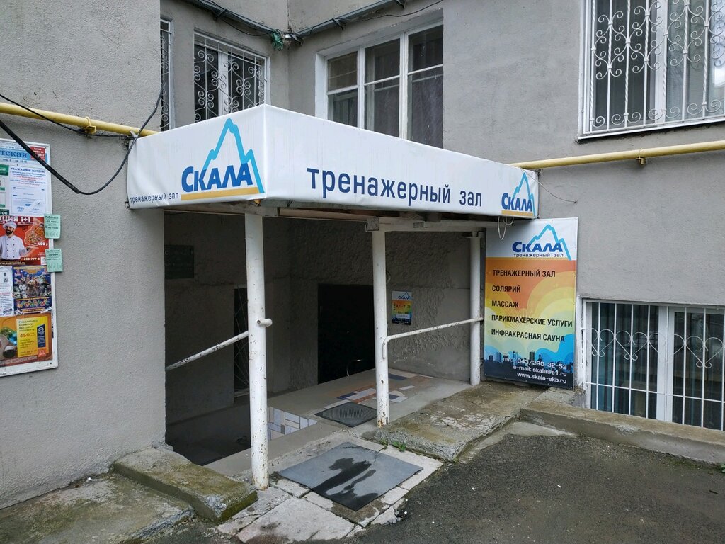Spor ve jimnastik salonları Trenazherny zal Skala, Yekaterinburg, foto