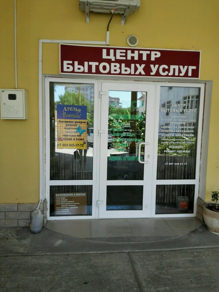 Fotokopi dükkanları Ксерокс, Soçi, foto