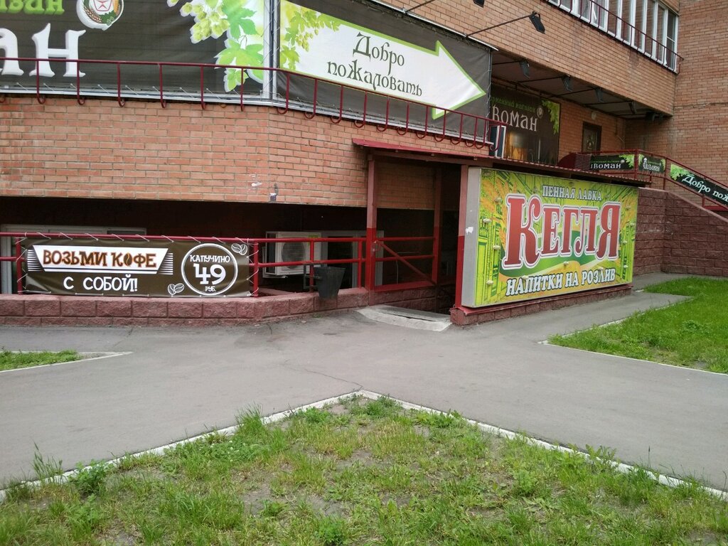 Bira dükkanı Keglya, Omsk, foto