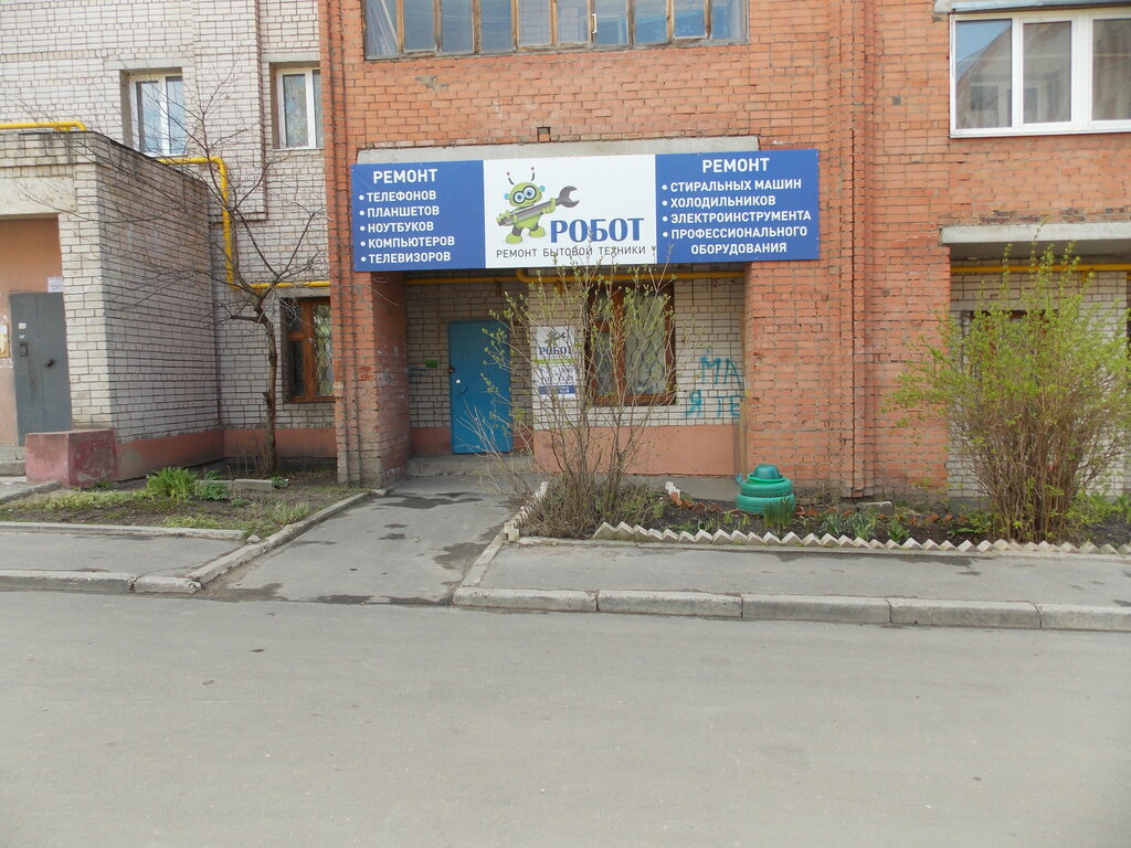 Beyaz eşya servisleri Robot, İvanovo, foto