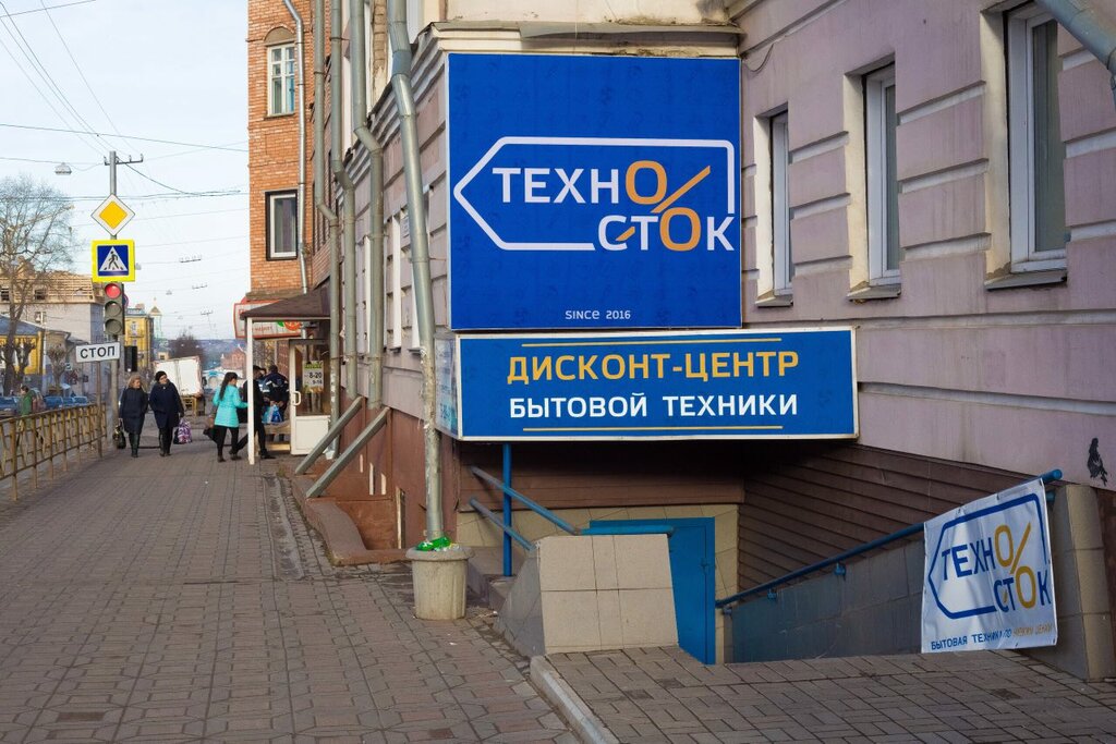 Beyaz eşya üreticileri Техносток, Kirov, foto