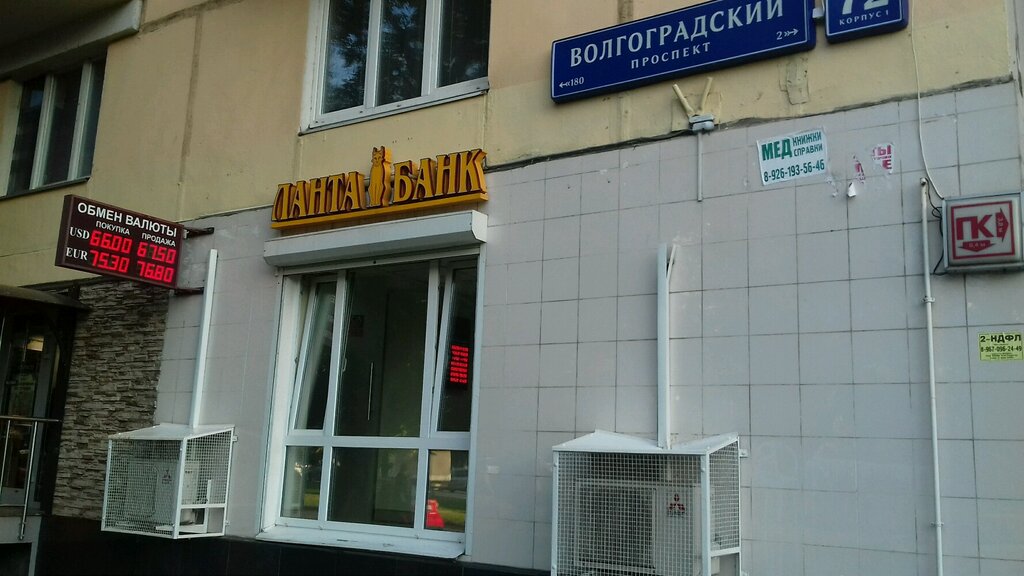 Banka Lanta-Bank, Moskova, foto