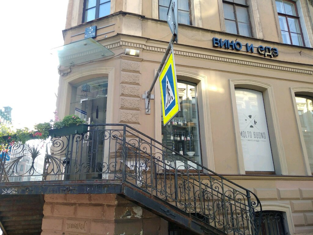 Restoran Molto Buono. Dining and wine, Saint‑Petersburg, foto