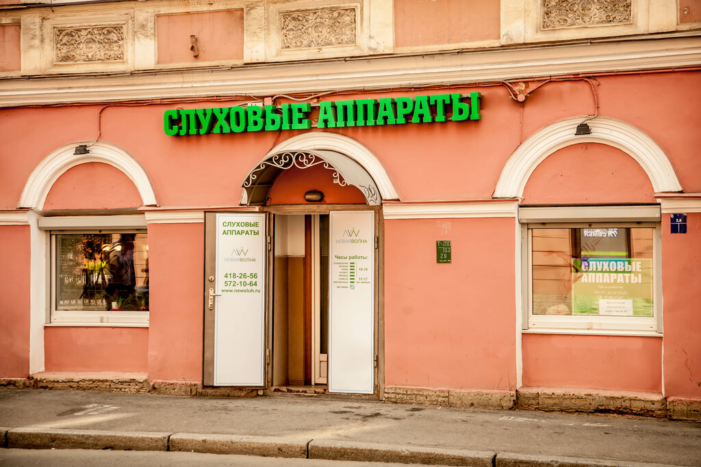 i̇şitme cihazları Слуховые аппараты, Saint‑Petersburg, foto