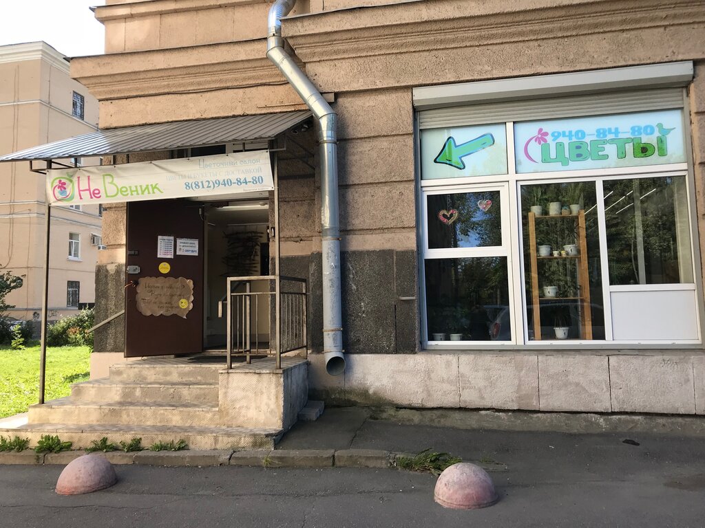 Çiçekçiler Çiçek dükkanı Nevenik, Saint‑Petersburg, foto