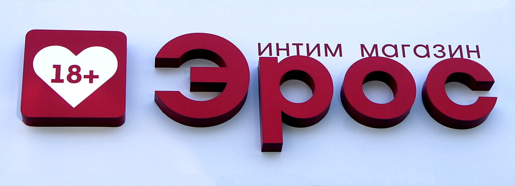 Erotik shoplar Эрос, Belgorod, foto