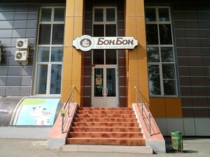BonBon (Kommunisticheskaya Street No:23), kafe  Saransk'tan