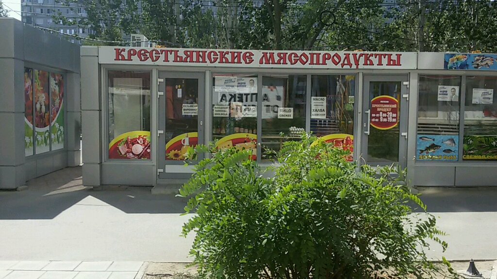 Kasap, şarküteri Крестьянский продукт, Volgograd, foto