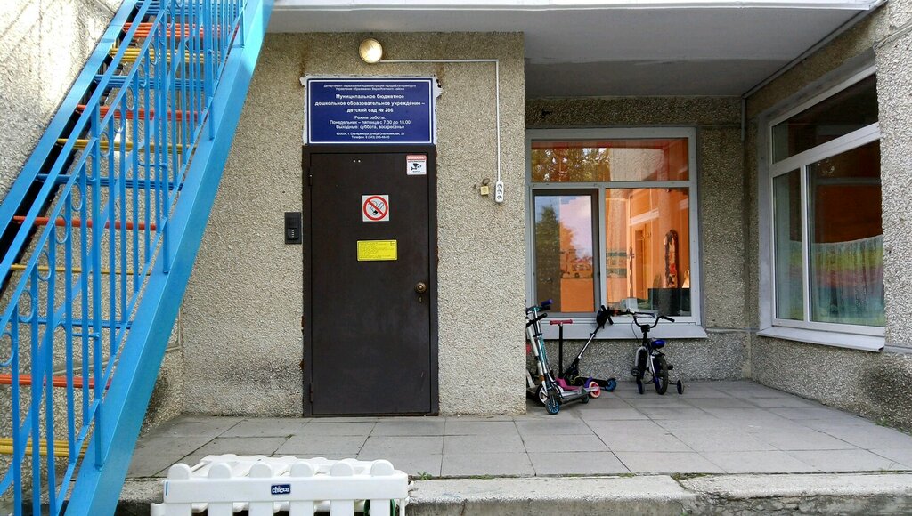 Anaokulları Kindergarten № 286 Metrosha, Yekaterinburg, foto