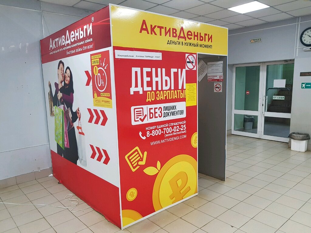 Mikrofinans AktivDengi, Saransk, foto