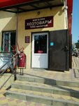 Уголок строймаркет (Kaspiyskaya Street No:64Г), yapı mağazası  Soçi'den
