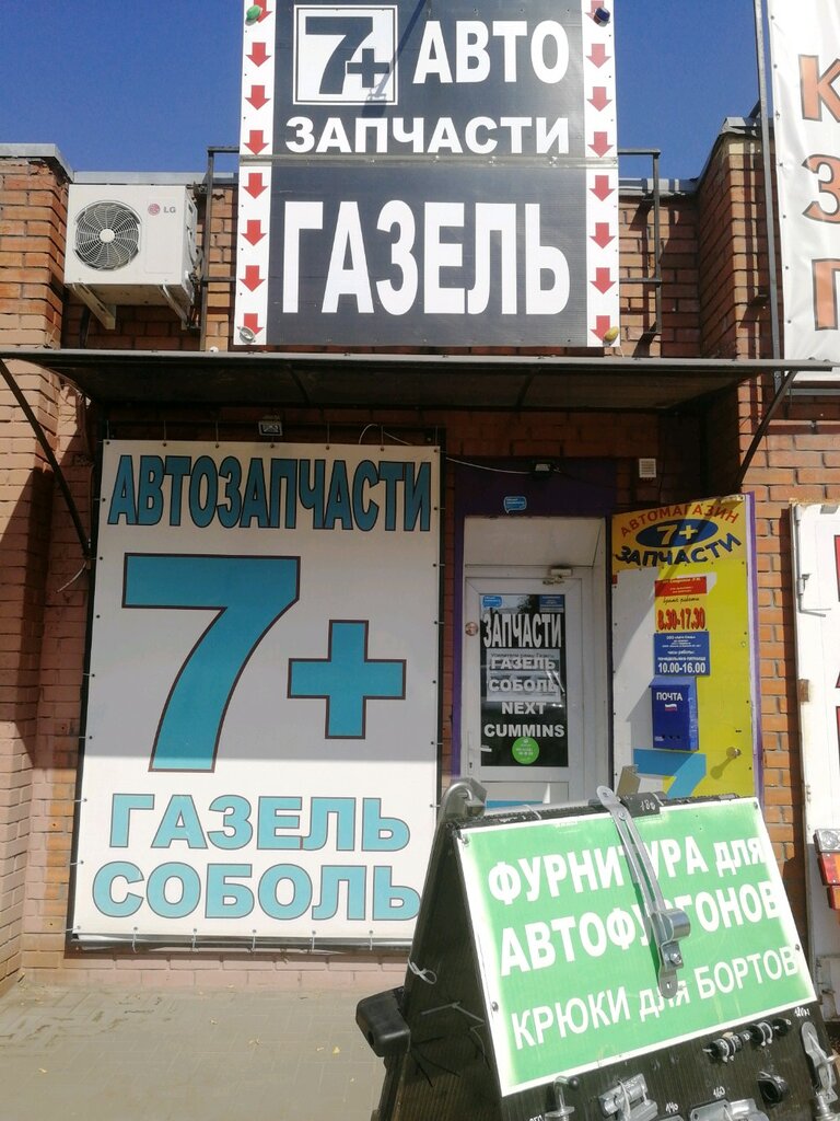 Otomobil yedek parçaları Seven Plyus, Voronej, foto