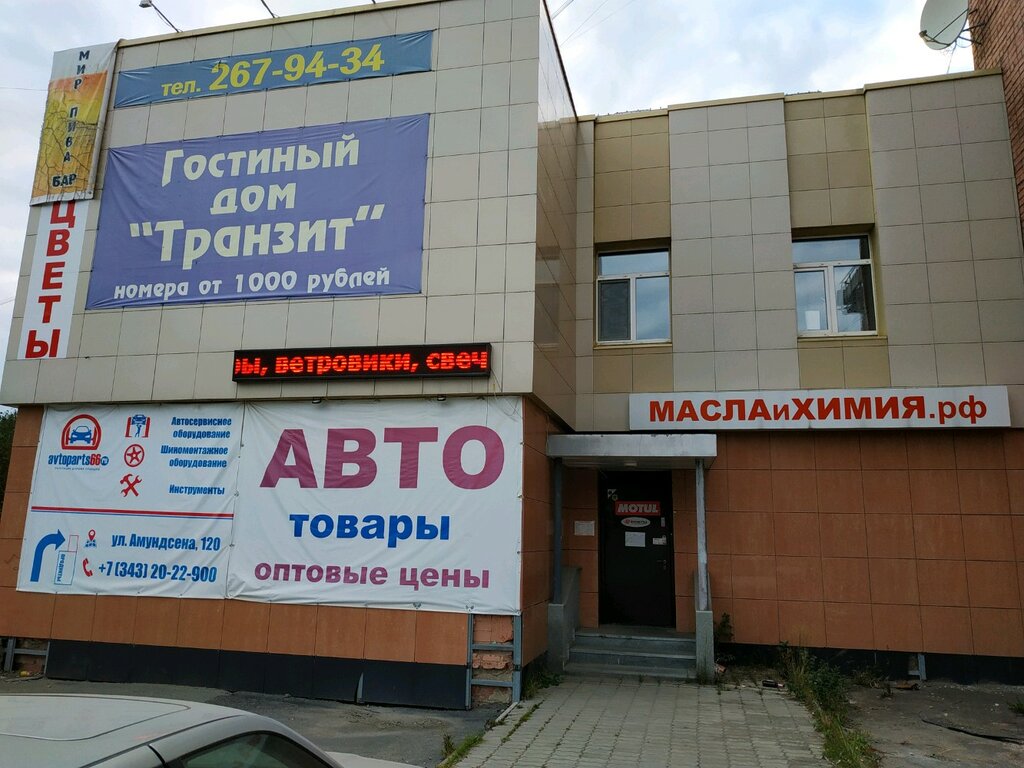 Araç bakım malzemeleri Масла и Химия.рф, Yekaterinburg, foto