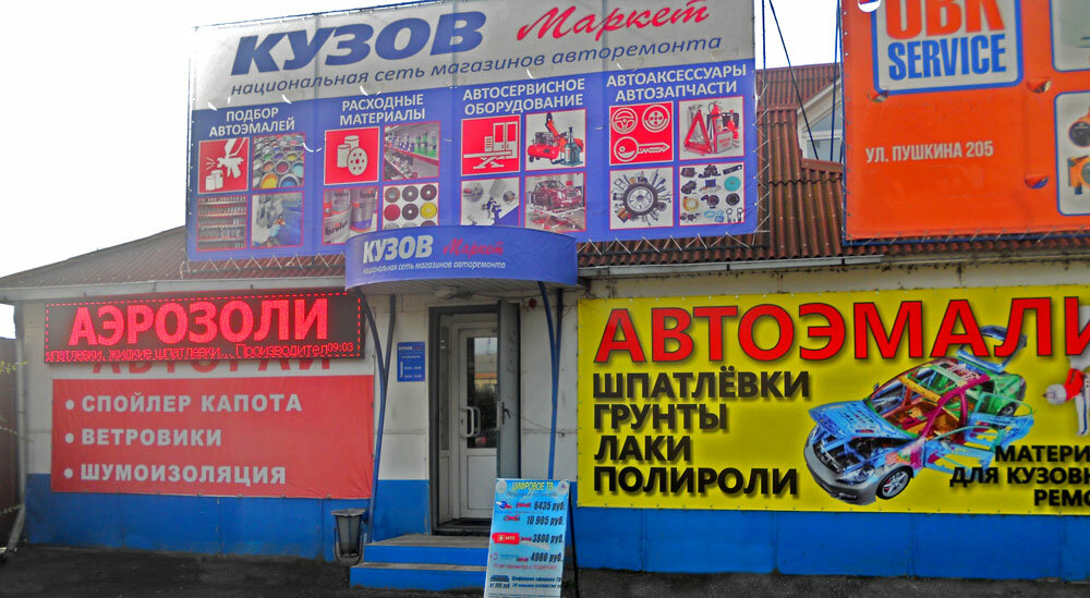 Otomobil boyaları Kuzov market, Abakan, foto