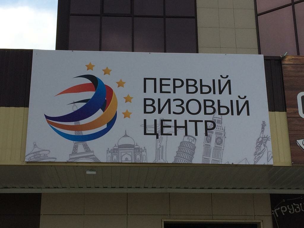 Pasaport ve vize işlemleri First Visa Center, Zlatoust, foto