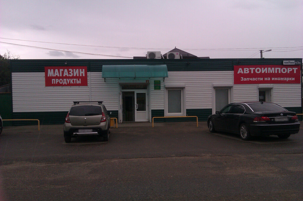 Otomobil yedek parçaları Autoimport, Ulyanovsk, foto