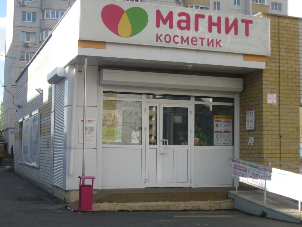 Kozmetik ve parfümeri mağazaları M. Kosmetik, Voronej, foto