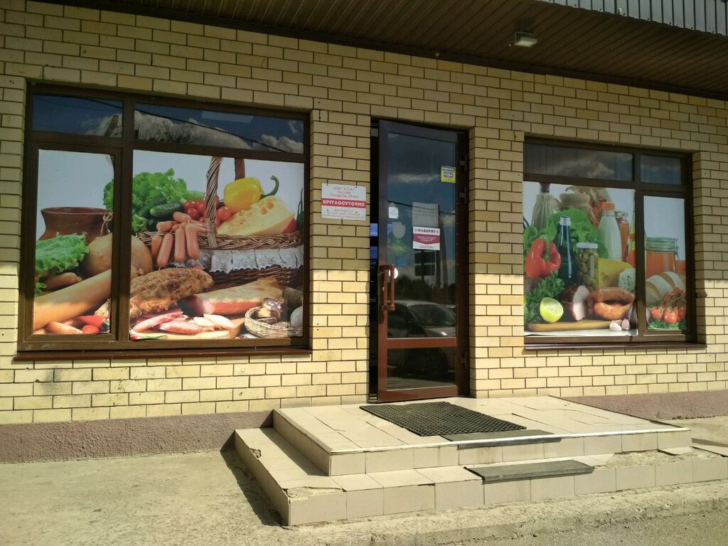 Market Favorit 24 chasa, Krasnodar, foto