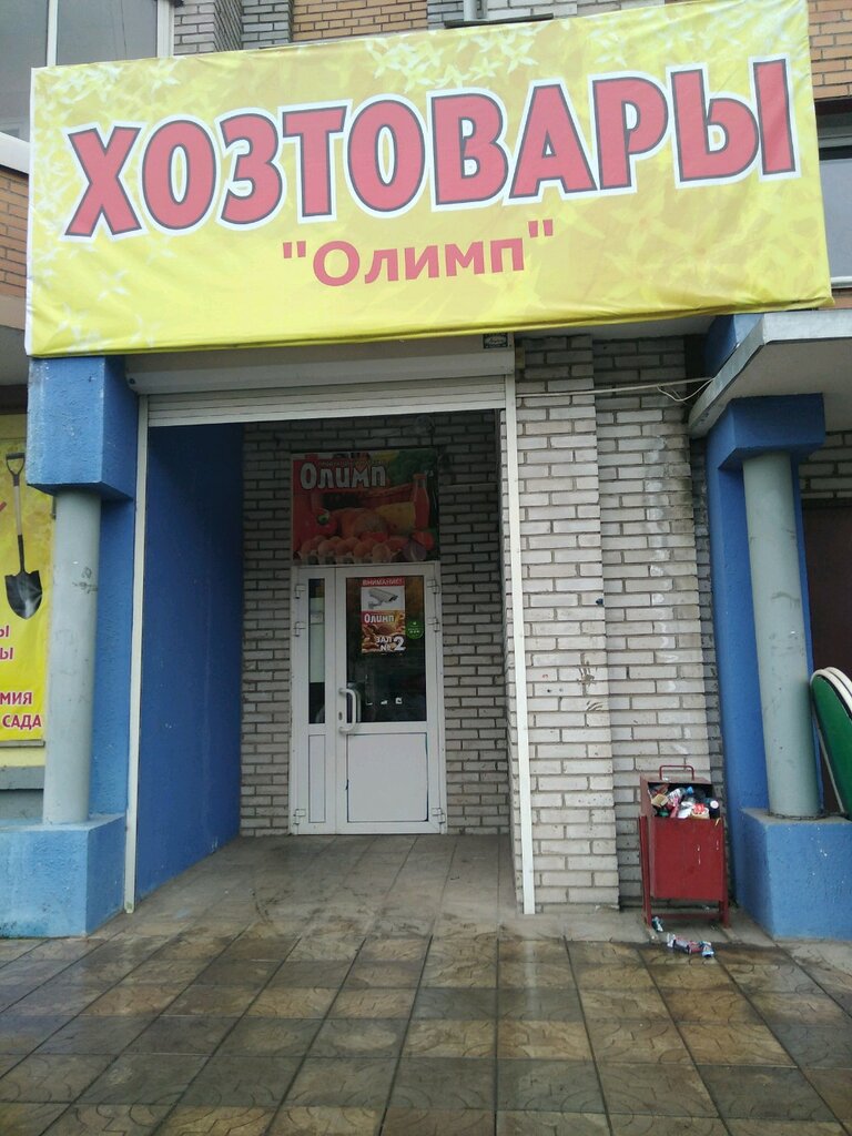 Süpermarket Olimp, Krasnoyarsk, foto