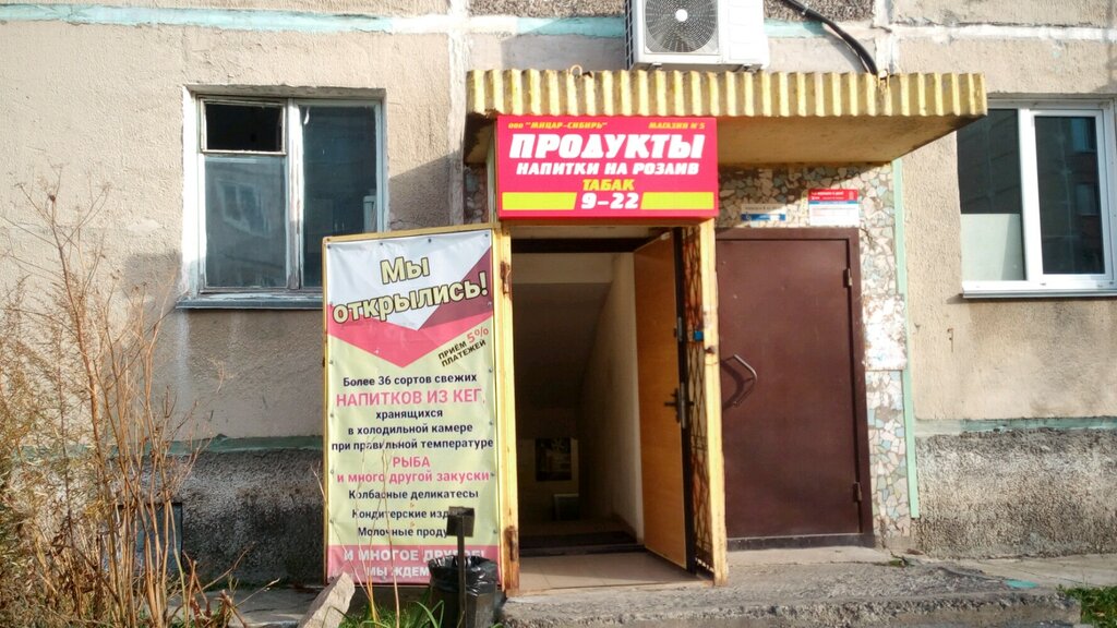 Bira dükkanı Мицар-Сибирь, Novosibirsk, foto
