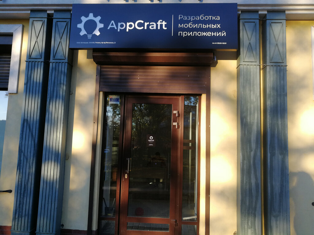 Yazılım firmaları AppCraft, Riazan, foto