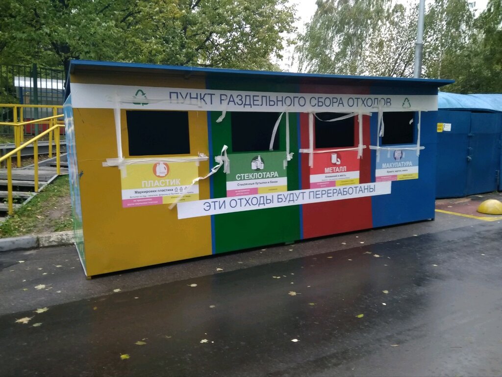 Çöp alanları Пункт раздельного сбора отходов, Moskova, foto