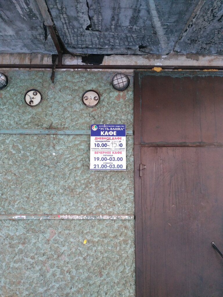 Kafe ПО Усть-Вашка. Хлеб, Arhangelskaya oblastı, foto