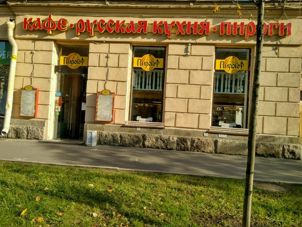 Kafe Pirogof Pies and Coffee, Saint‑Petersburg, foto