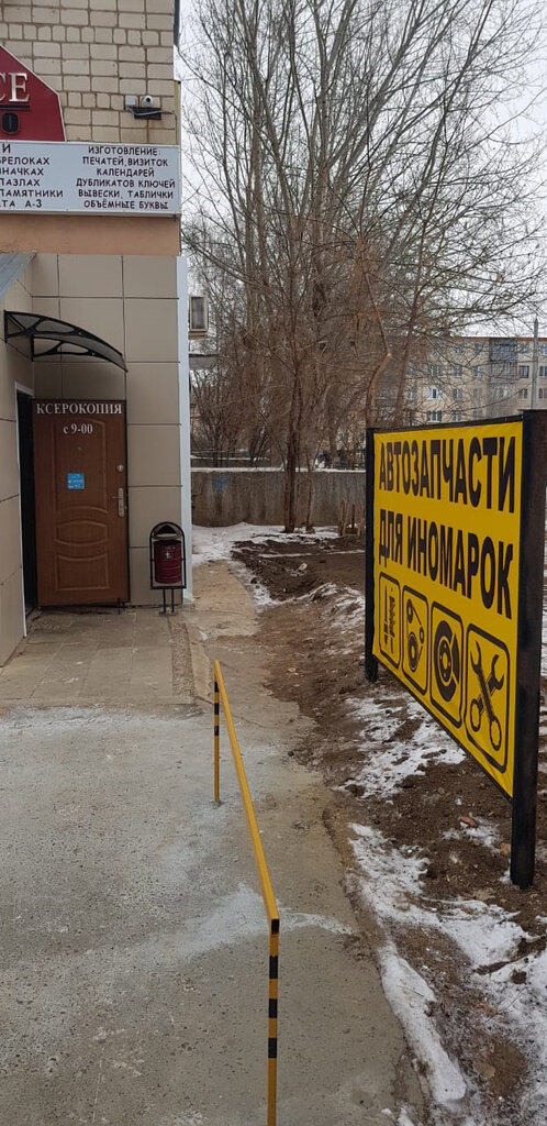 Otomobil yedek parçaları Avtozapchasti dlya inomarok Avtopraym, Yasny, foto