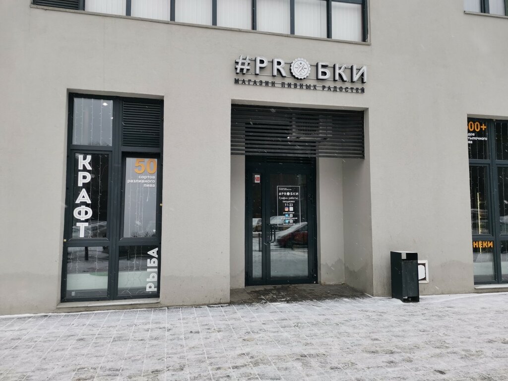 Bira dükkanı Proбки, Kotelniki, foto