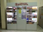 Бристоль Экспресс (Sormovskoye Highway No:1Д), tütün, sigara mağazaları  Nijni Novgorod'dan