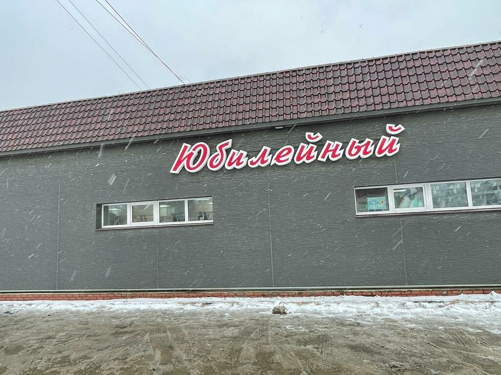 Otomobil yedek parçaları Юбилейный, Korsakov, foto