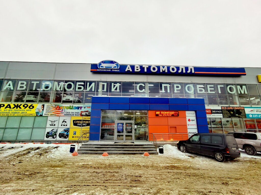 Otomobil yedek parçaları Avto-koreec, Beriozovski, foto