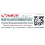 Авторазбор71 / БАС-Авто (No:1, derevnya Lipki), çıkma yedek parça  Tula'dan