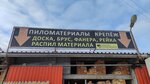 ИП Устинский С.А. (Avtomagistral Moskva - Nizhniy Novgorog Highway No:вл19Нс1), yapı malzemeleri pazarı  Reutov'dan