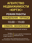Юртэс (Moscow, Troitsk District, 2nd Novovatutinskaya Street, 1), emlak ofisi  Moskova'dan