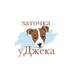 Zatochka u Dzheka (Pervomayskaya ulitsa No:1с14), metal eşya tamircileri  Losino‑Petrovski'den