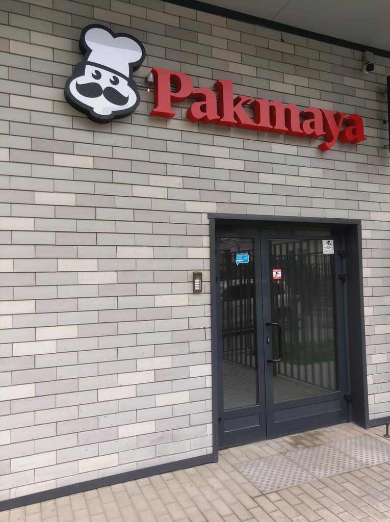 Toptan gıda mağazaları Виртус-Ин, Rostov‑na‑Donu, foto