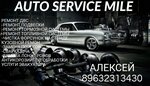 Mile (Kommunisticheskaya ulitsa No:85), otomobil servisi  Pavlovo'dan
