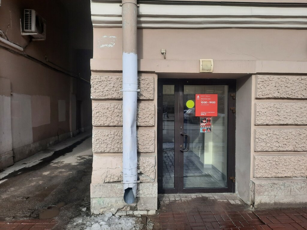 ATM'ler Alfa-Bank, Saint‑Petersburg, foto