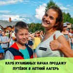 Летний лагерь Клуба Кулибиных в Инженерной школе (Vokzalnaya Street No:39), yaz kampı  Komsomolsk‑at‑Amur'dan