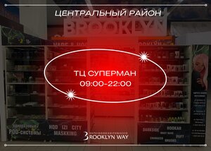 Brooklyn Way (Sovetskaya Street No:17), elektronik sigara satış noktaları  Volgograd'dan