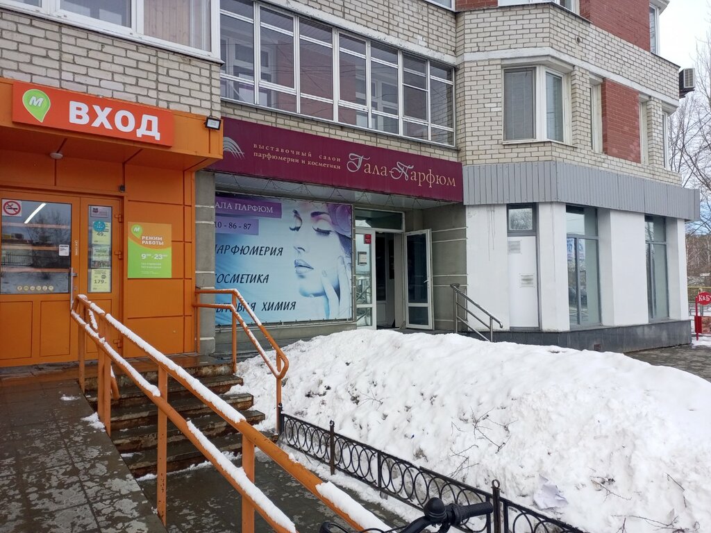 Kozmetik ve parfümeri mağazaları Gala Parfyum, Yekaterinburg, foto