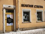 Magiya sveta (3rd Sovetskaya Street No:16), lamba ve avize mağazaları  Saint‑Petersburg'dan